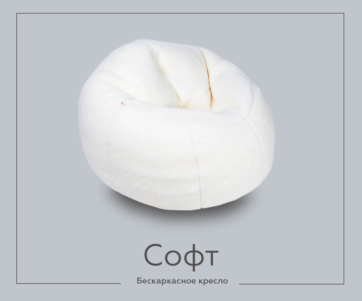 Кресло-мешок WOWPUFF "Софт премиум", Мех, Размер XXXXXL, съемный чехол