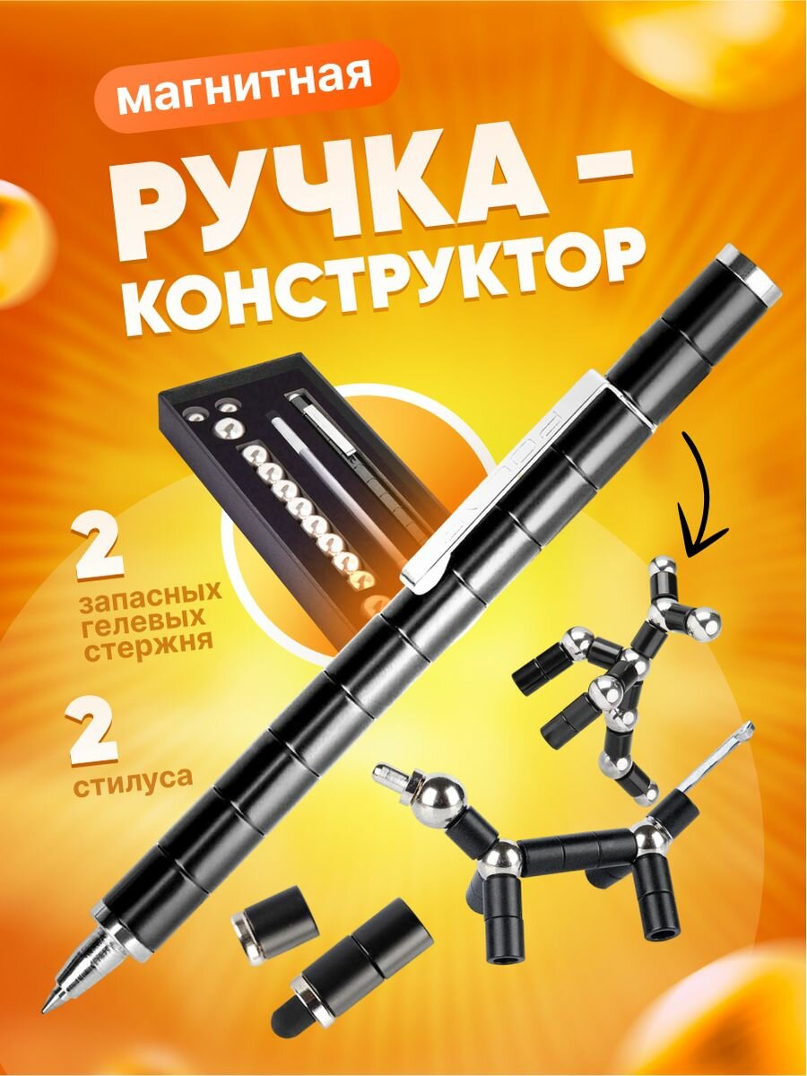 Магнитная ручка конструктор стилус
