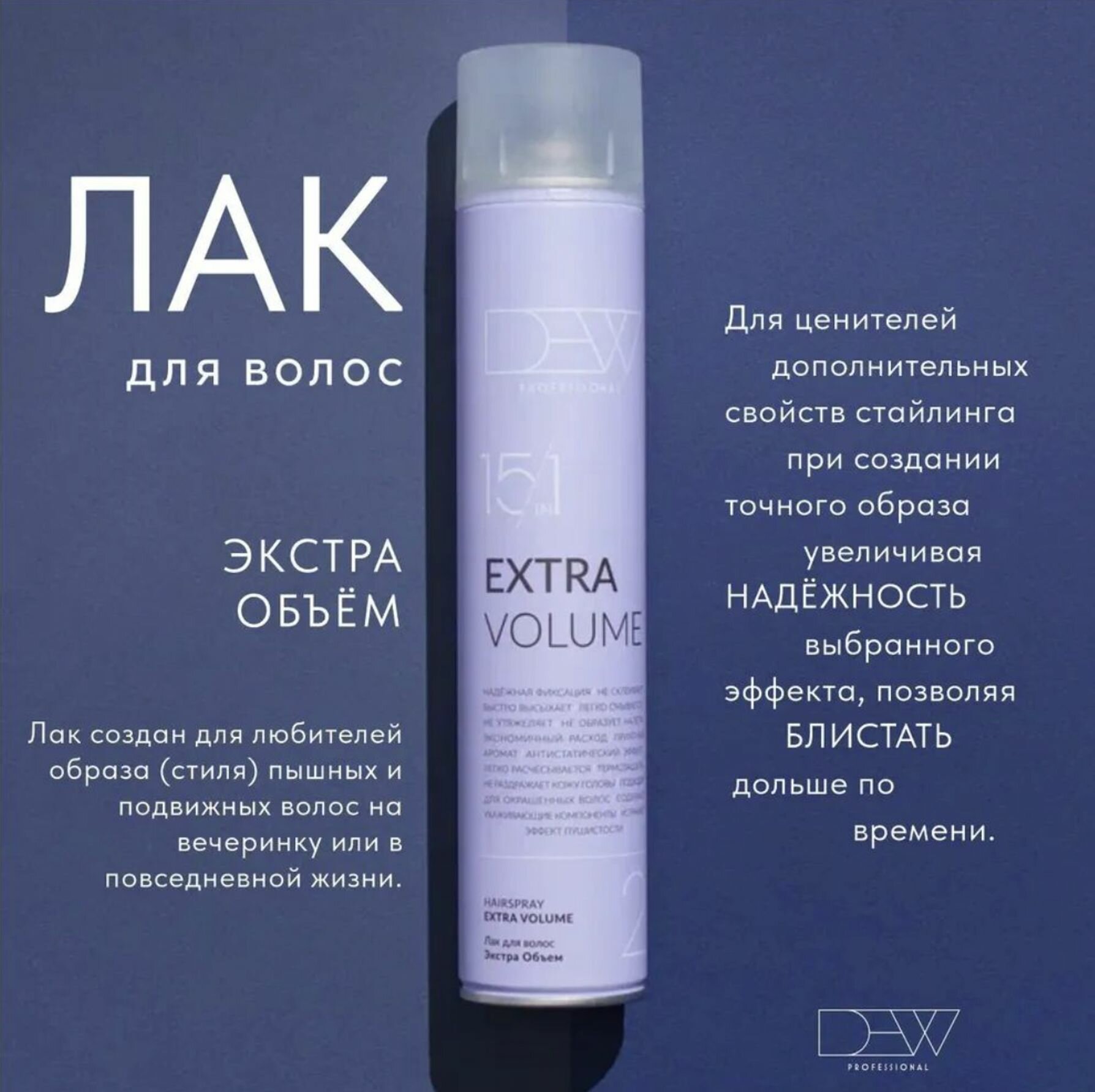 Dew Professional Лак для волос 15 в 1 экстрасильной фиксации Extra Volume 500мл