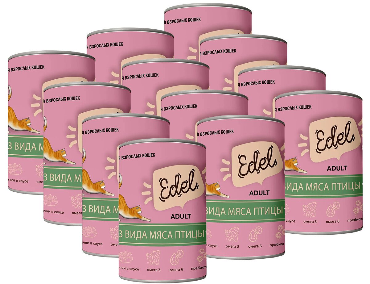 Влажный корм Edel для взрослых кошек, 3 вида птиц в соусе, 400 г х 12 шт