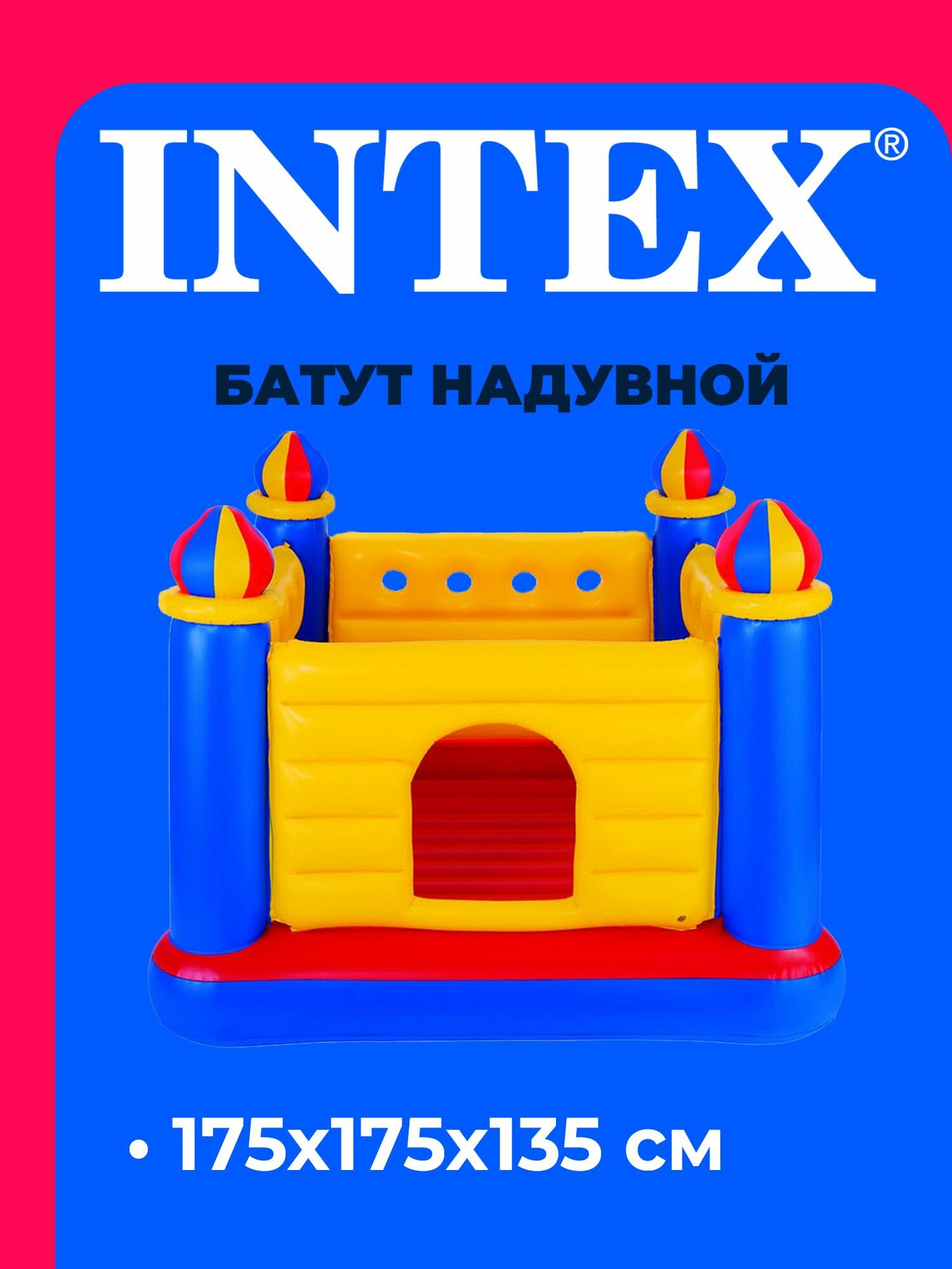Игровой надувной центр-батут Замок 175*175*135 см 48259 INTEX