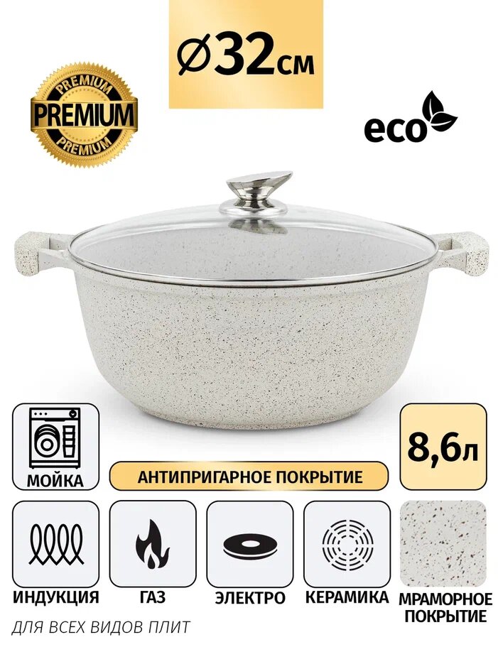 Кастрюля с крышкой 32см 8,6л.