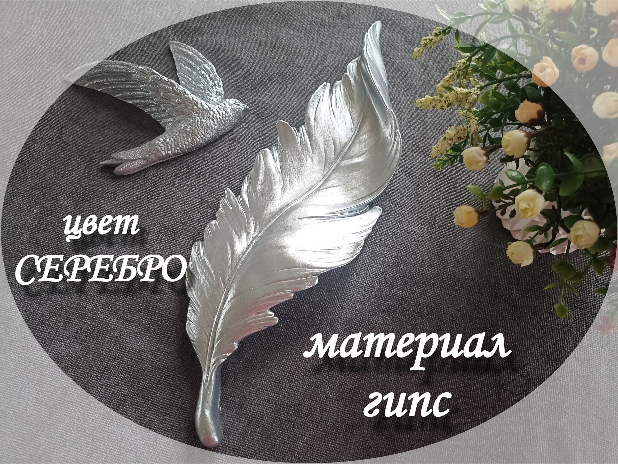 Гипсовый молд "Перо" — фото 1
