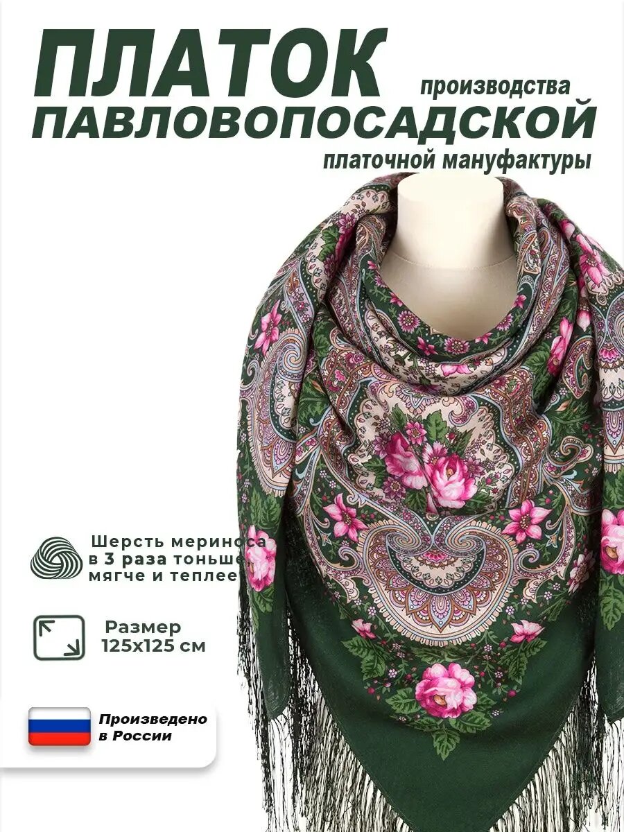 Платок для женщин