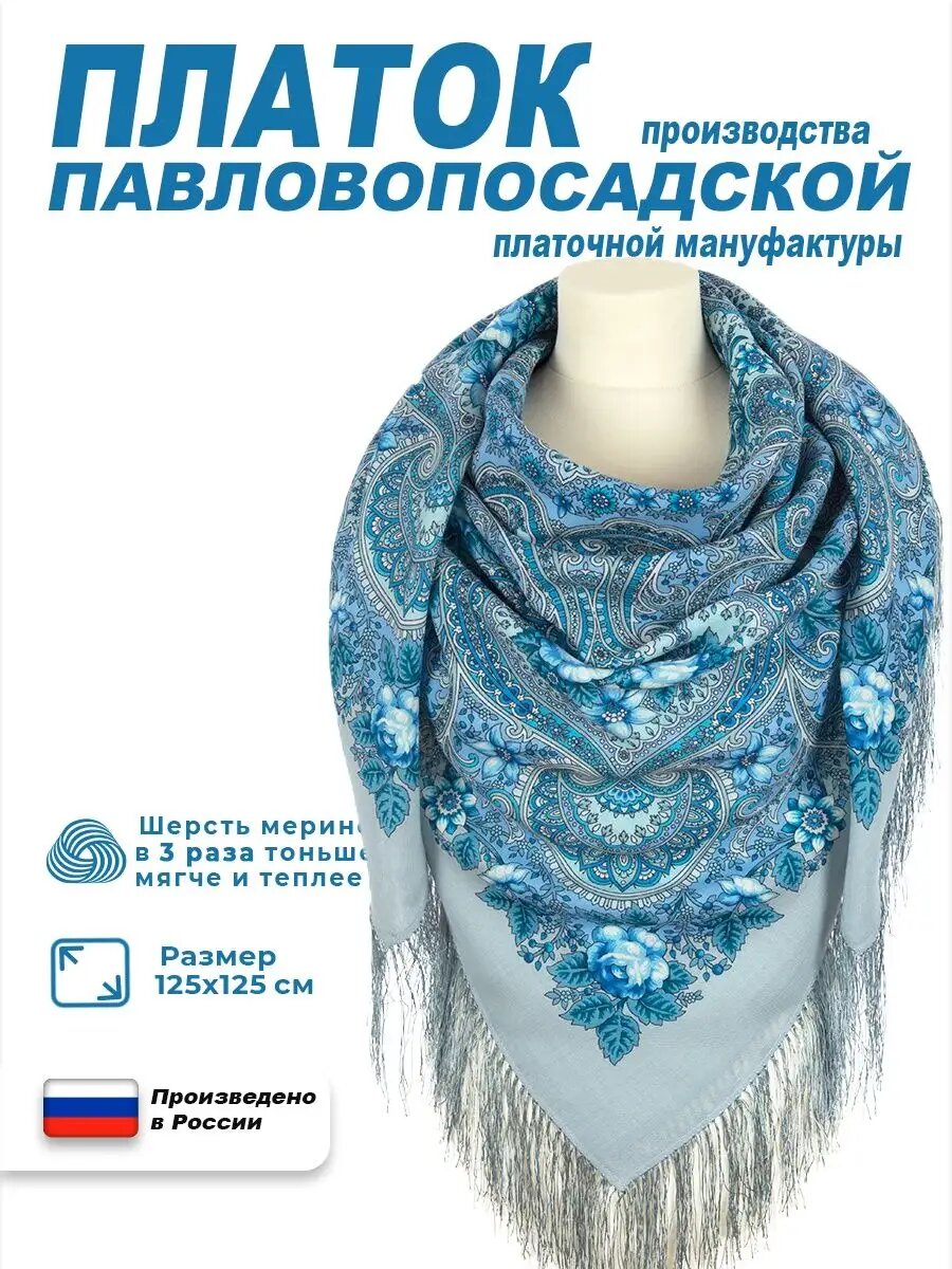 Платок для женщин