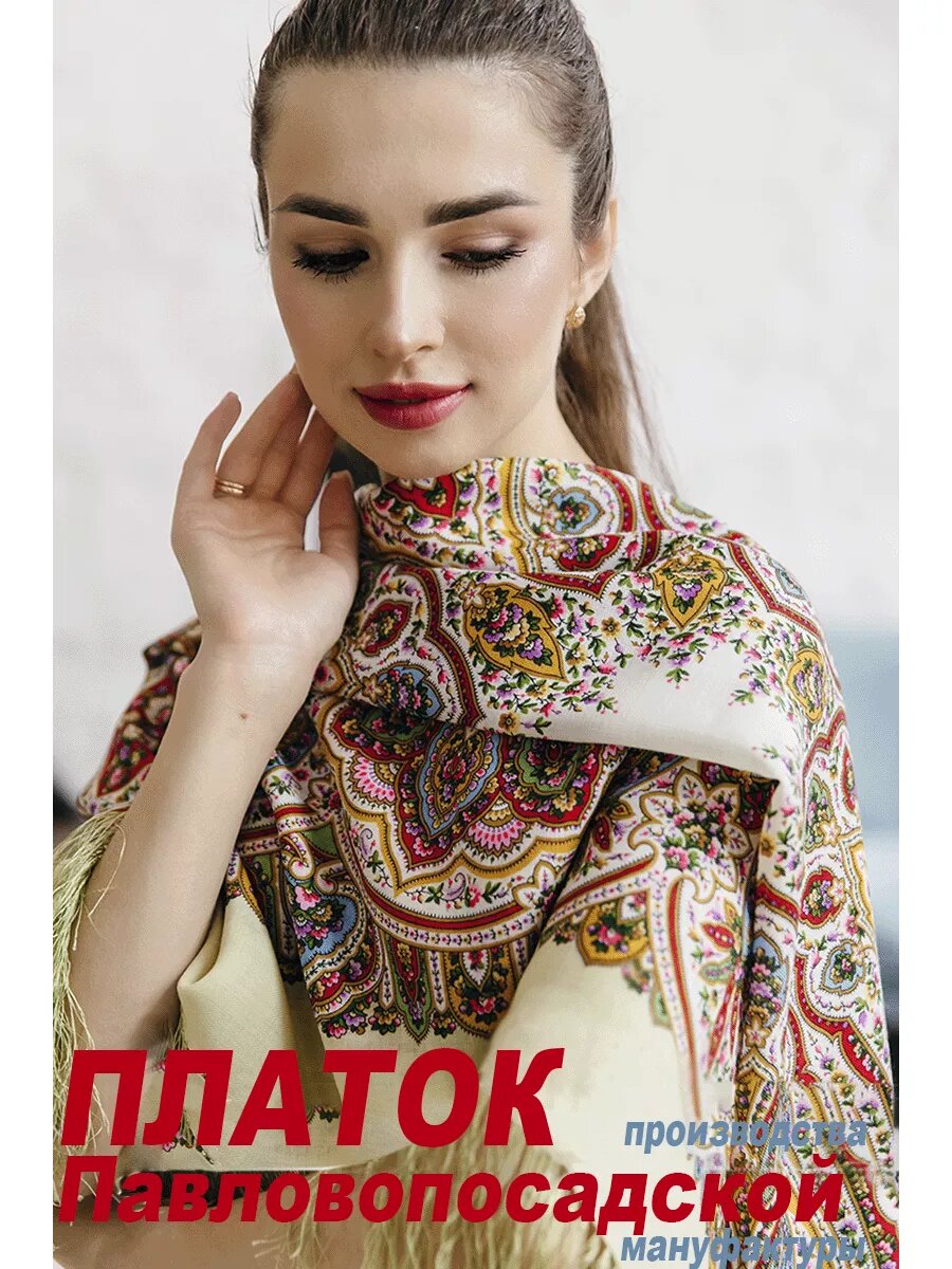 Платок для женщин