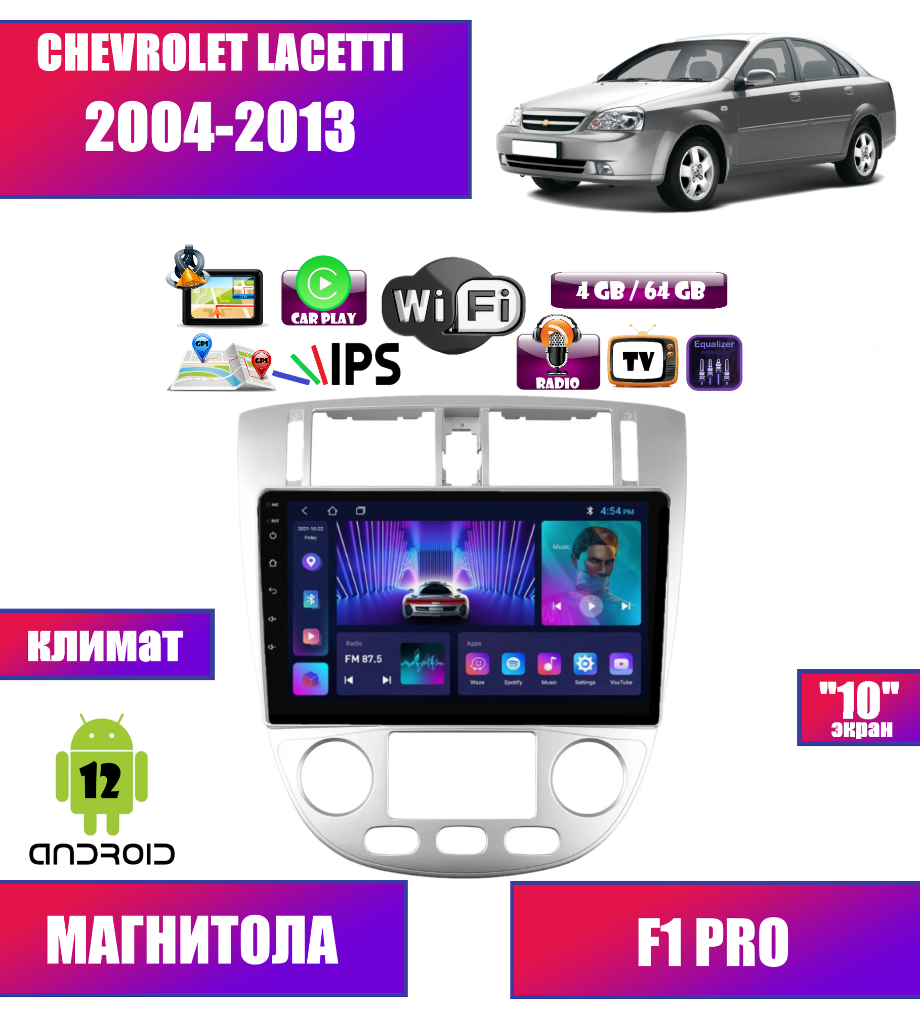 Автомагнитола для Chevrolet Lacetti (2004-2013) климат, Android 12, 4/64 GB, CarPlay, Android Auto, Bluetooth, GPS, WI-FI, IPS экран, FM, сенсорные кнопки, поддержка кнопок на руле