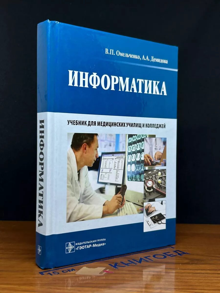 Книга. Информатика 2014 (2039908105386)