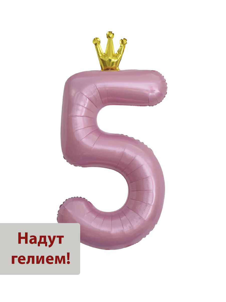 Фольгированный воздушный шар Уже надутый гелием цифра 5 розовая Золотая корона - 102 см