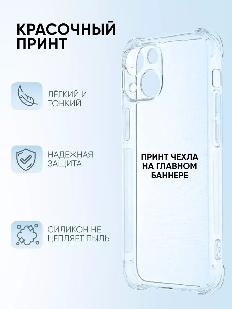 Чехол на iphone для Айфон 14 с рисунком — фото 1