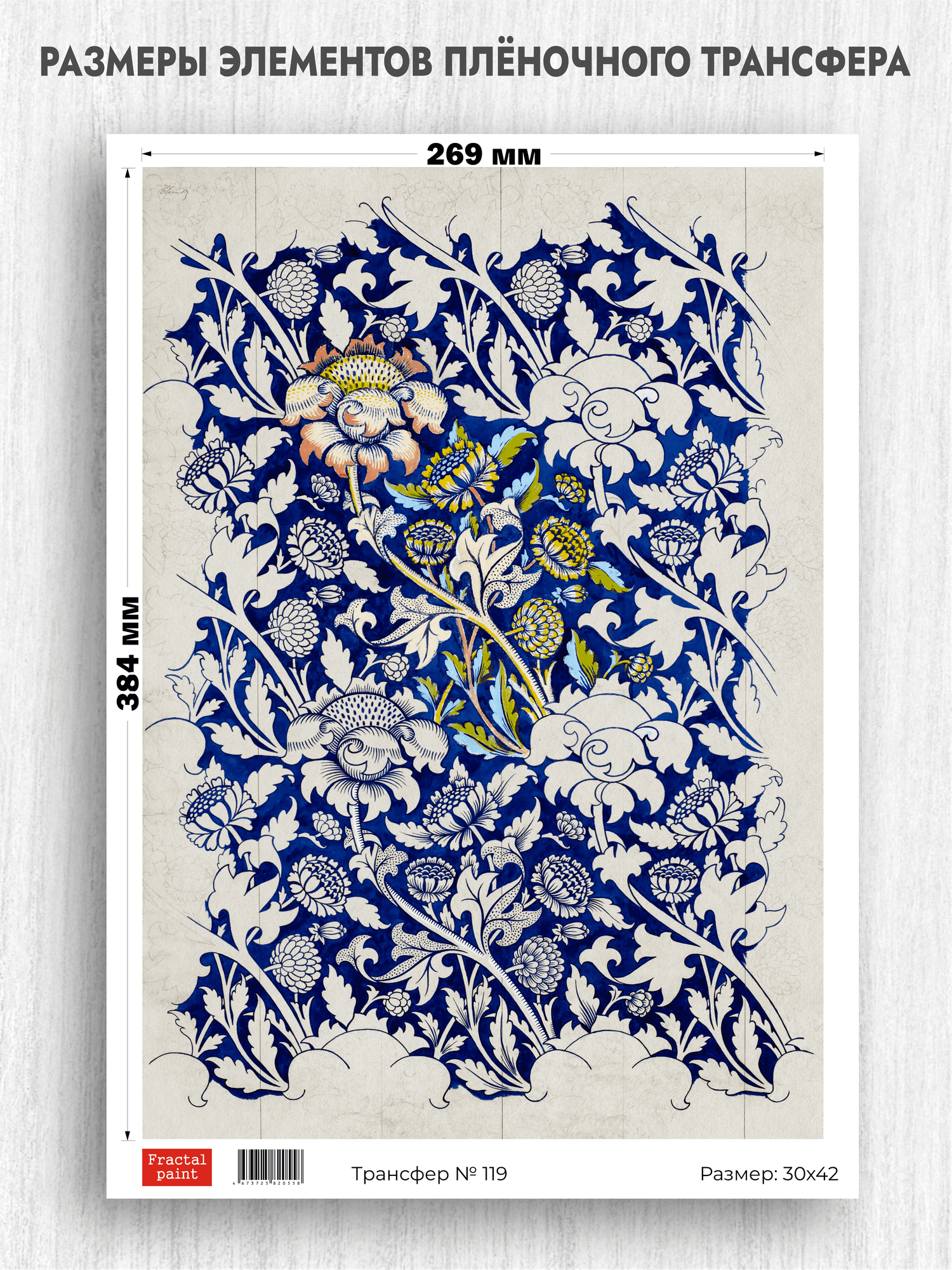 Трансфер для декупажа переводной рисунок для поверхностей 119 (А3)