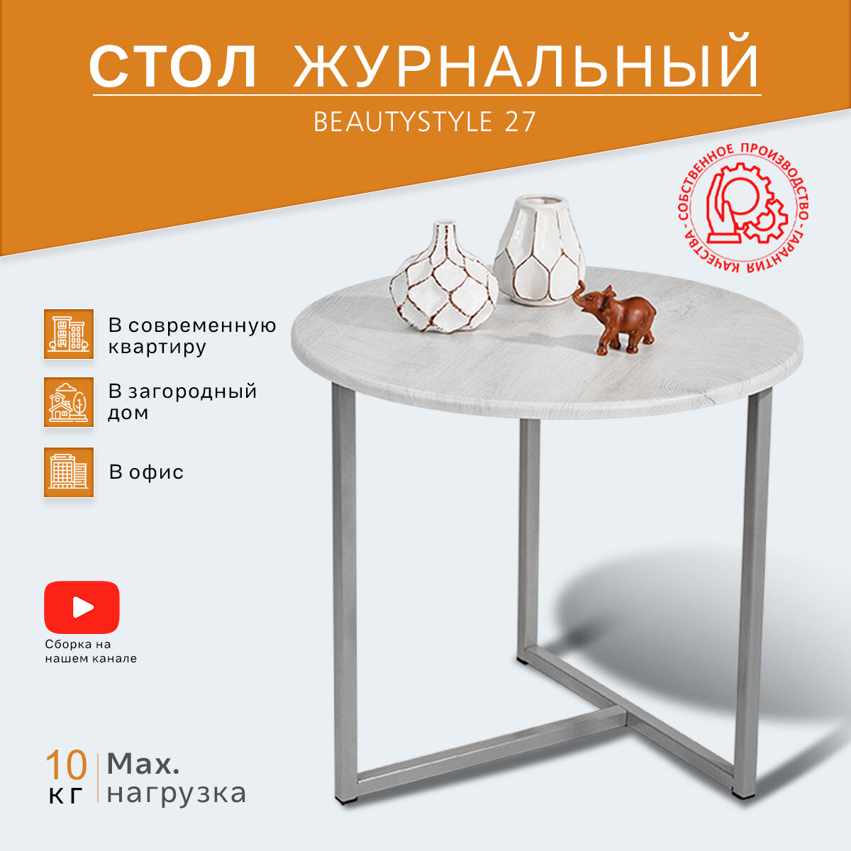 Стол журнальный BeautyStyle 27 дуб дымчатый/металлик