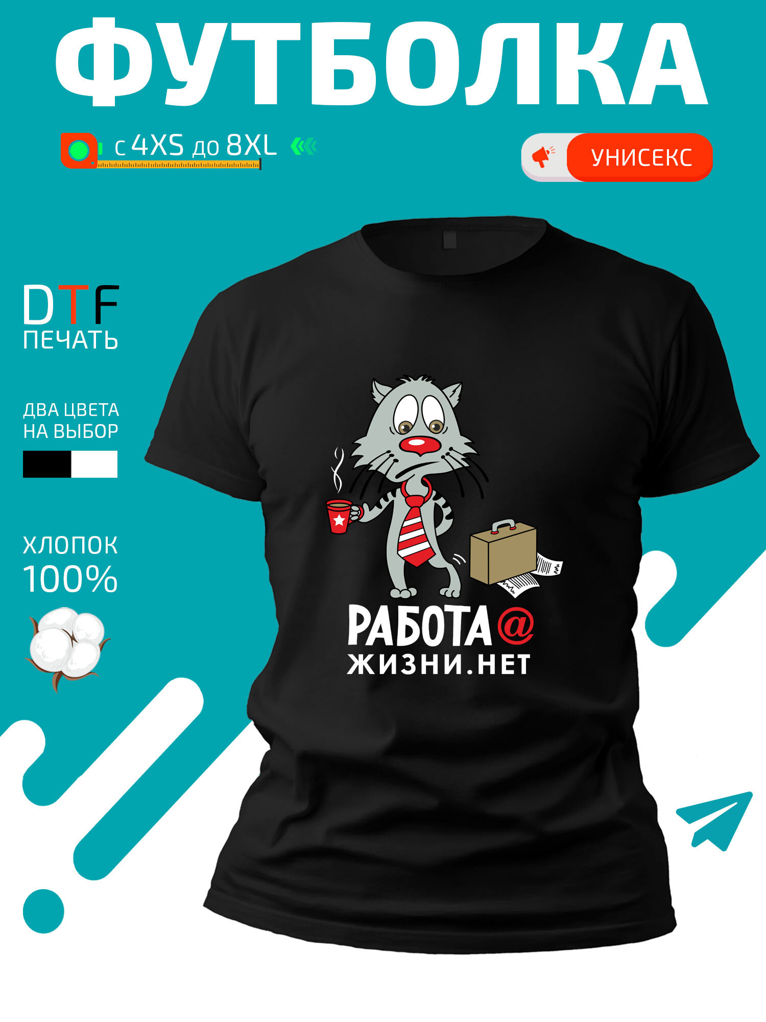 Футболка работаю сутками