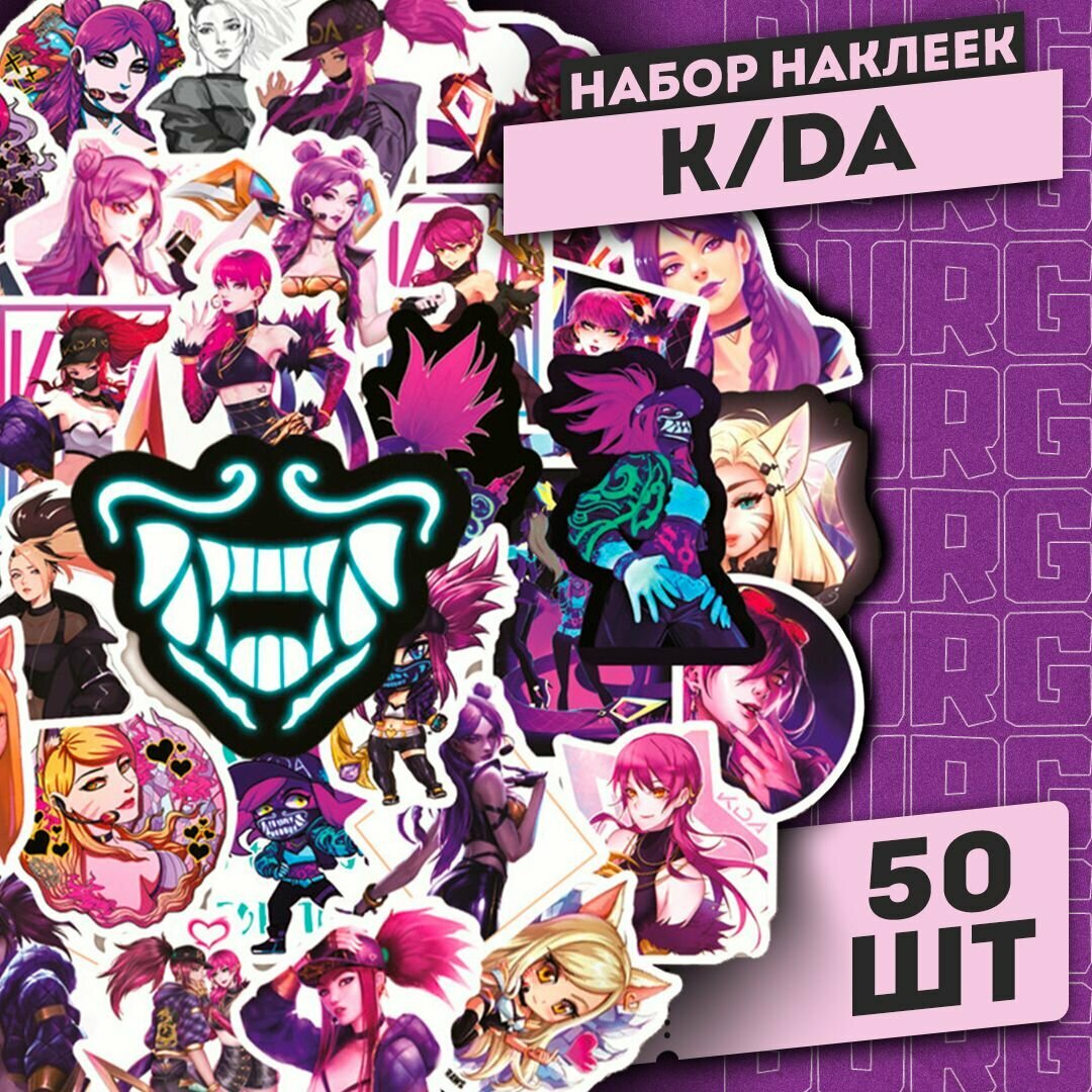 Набор самоклеящихся виниловых наклеек LOL 50 шт