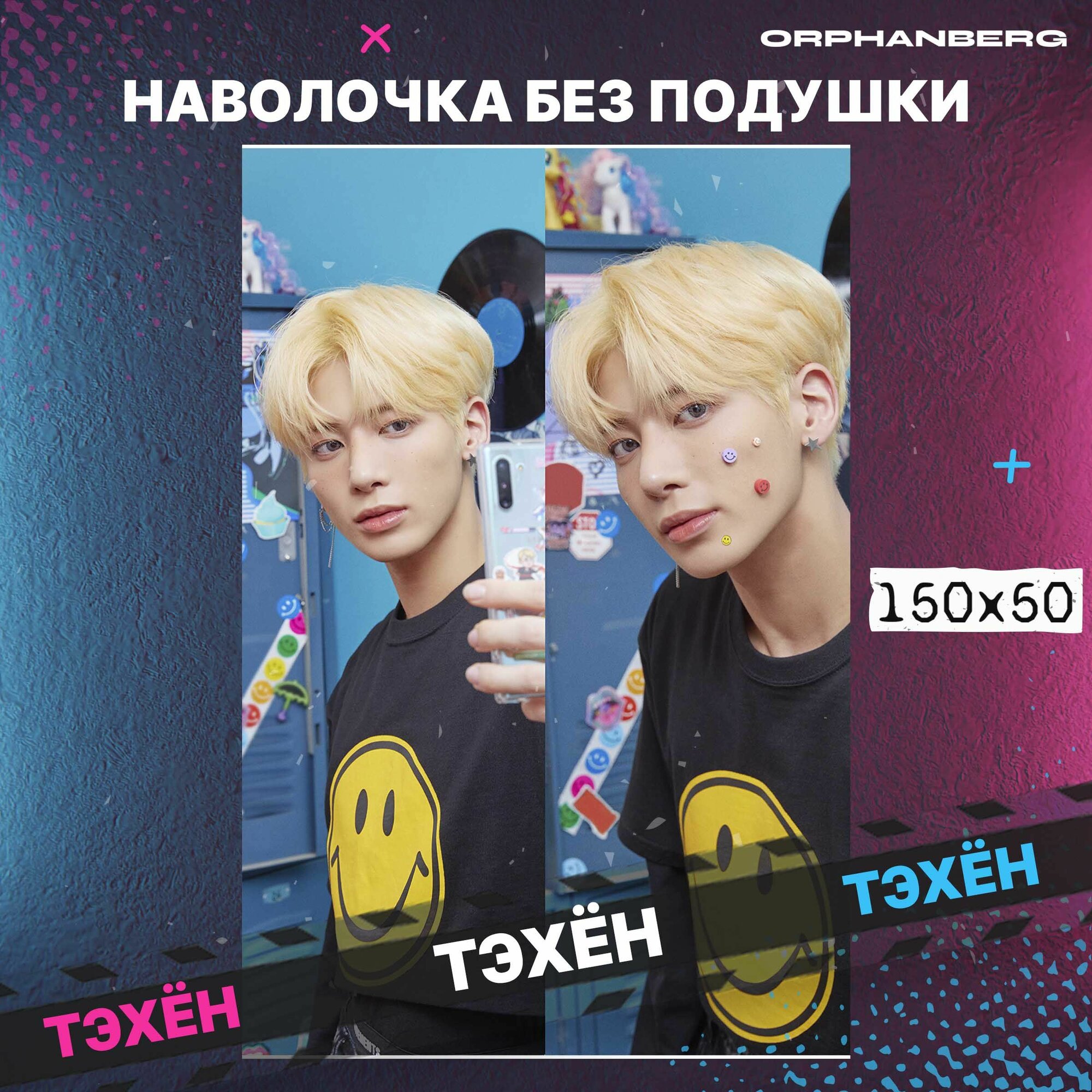 К-ПОП Наволочка на дакимакуру Txt Тэхён