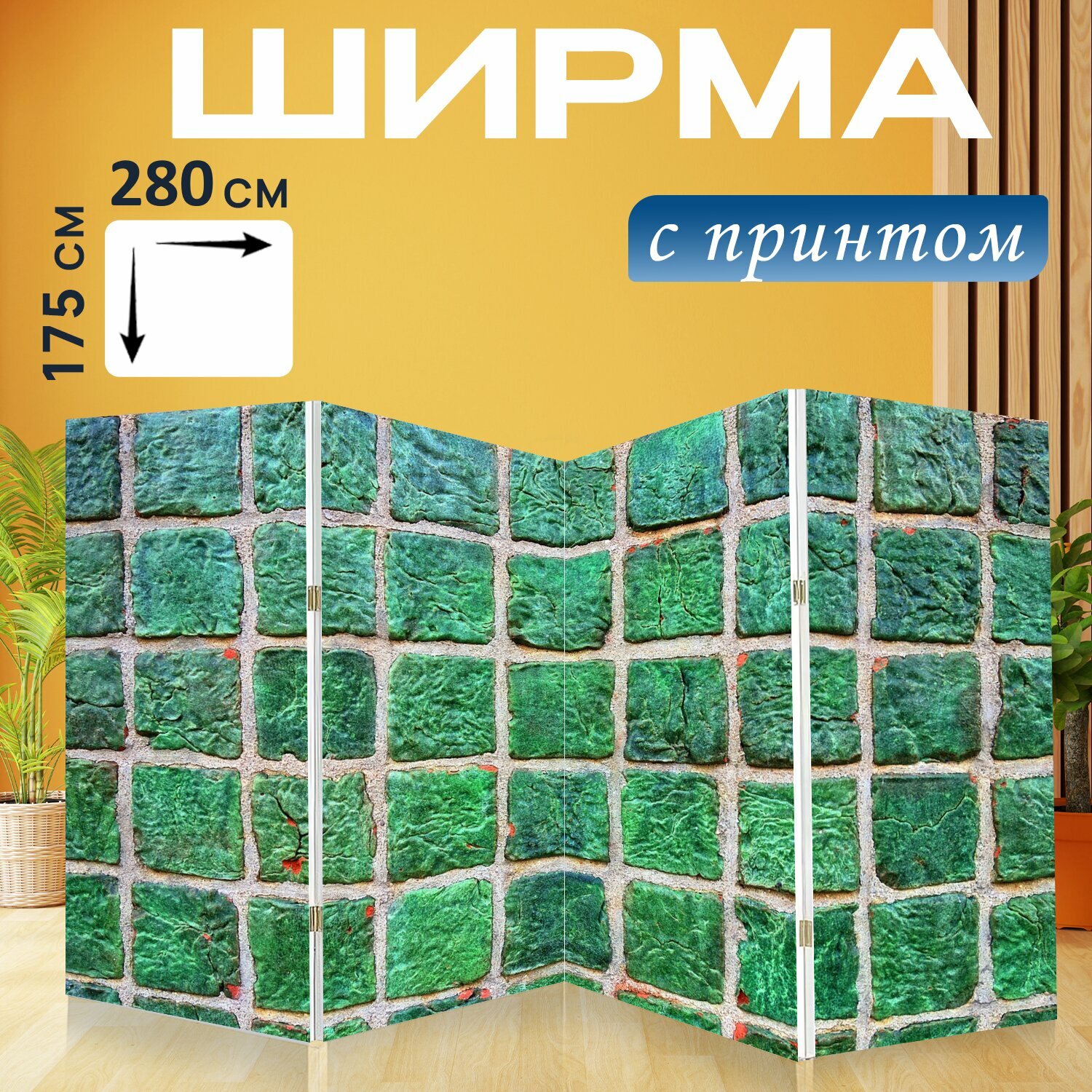 Ширма "Стена, кафельные стены, плитка" перегородка для зонирования комнаты с принтом 280x175 см. на холсте