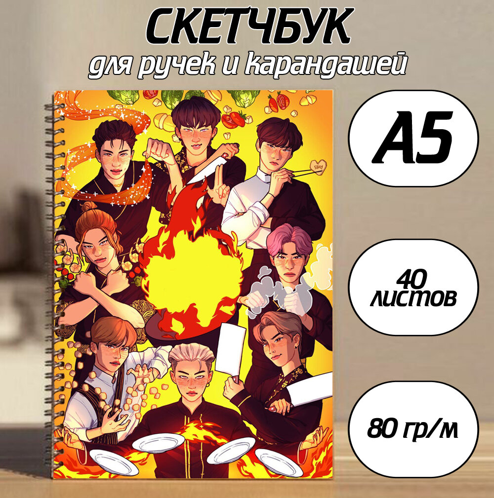 Скетчбук А5 по Stray Kids / Стрей кидс №24