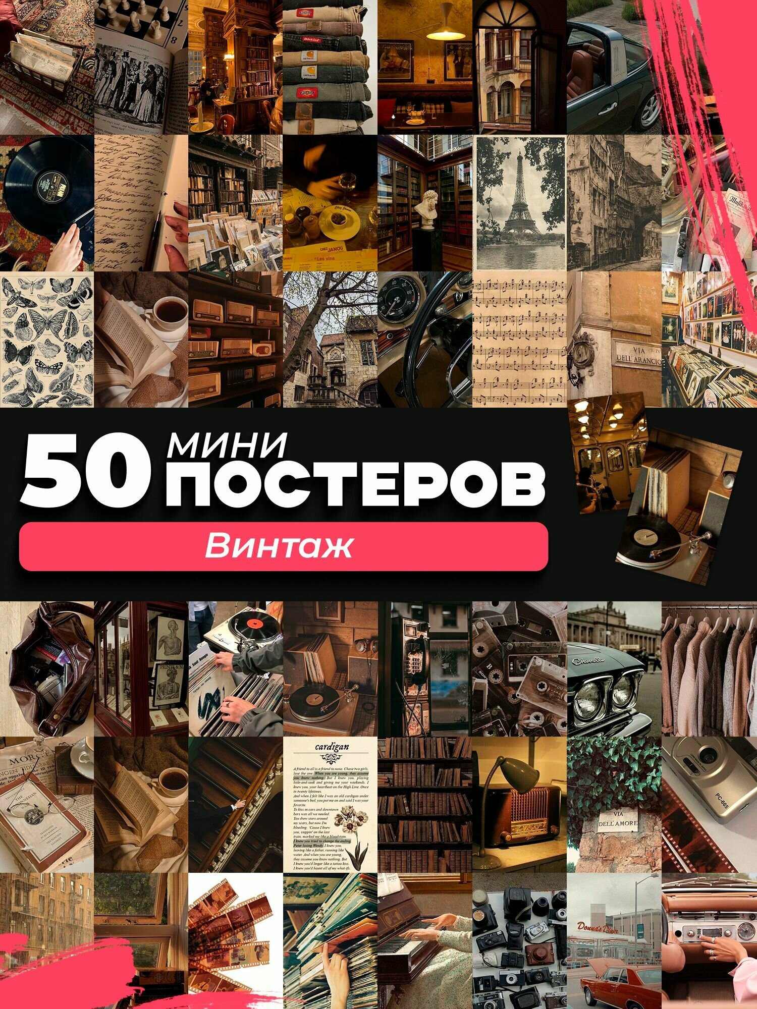 Набор мини постеров на стену Винтаж