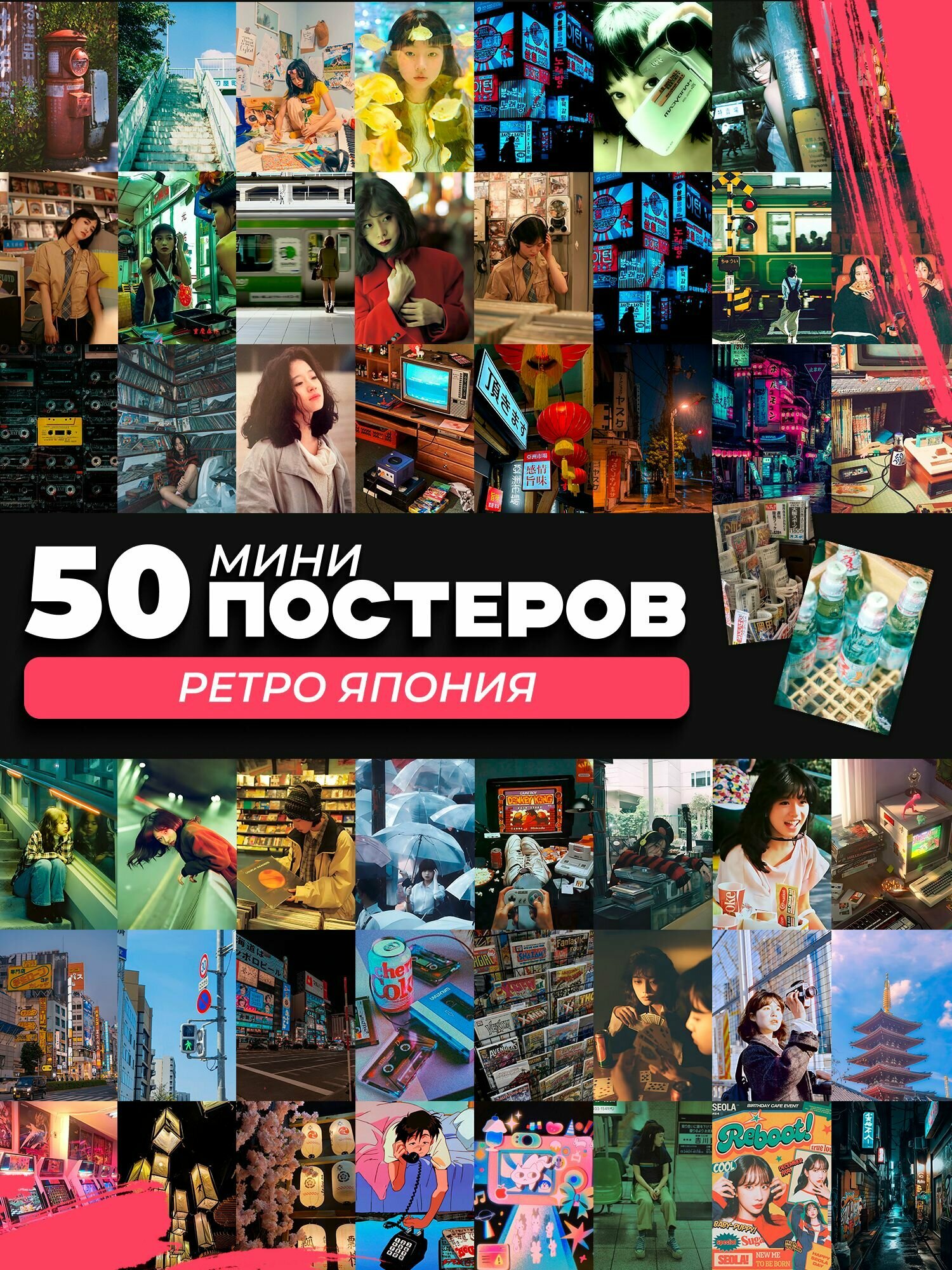 Набор мини постеров на стену Ретро Япония