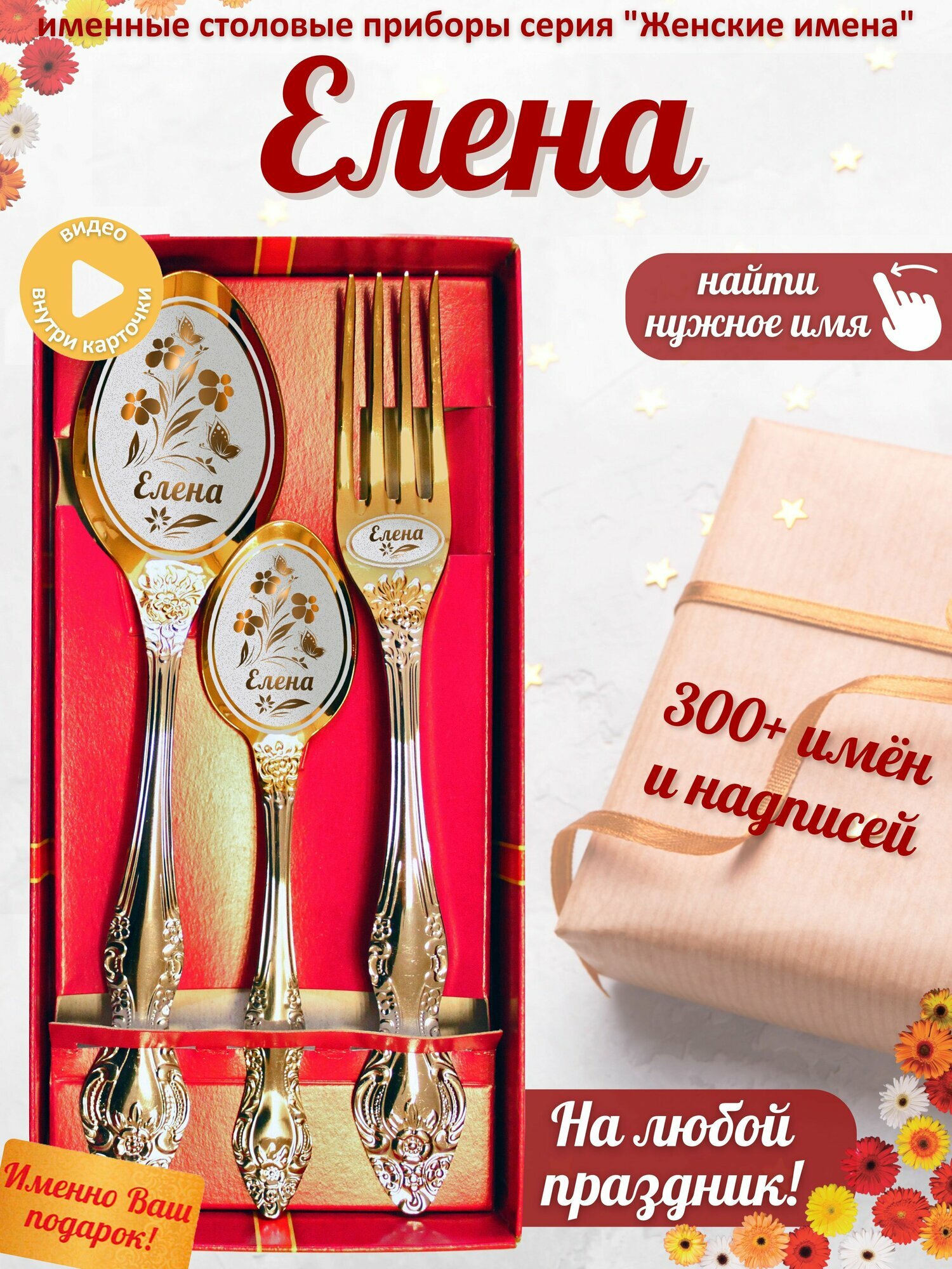 Именной набор ложек Елена