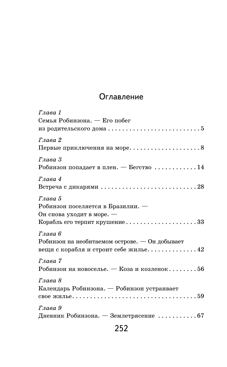 Робинзон Крузо — фото 1