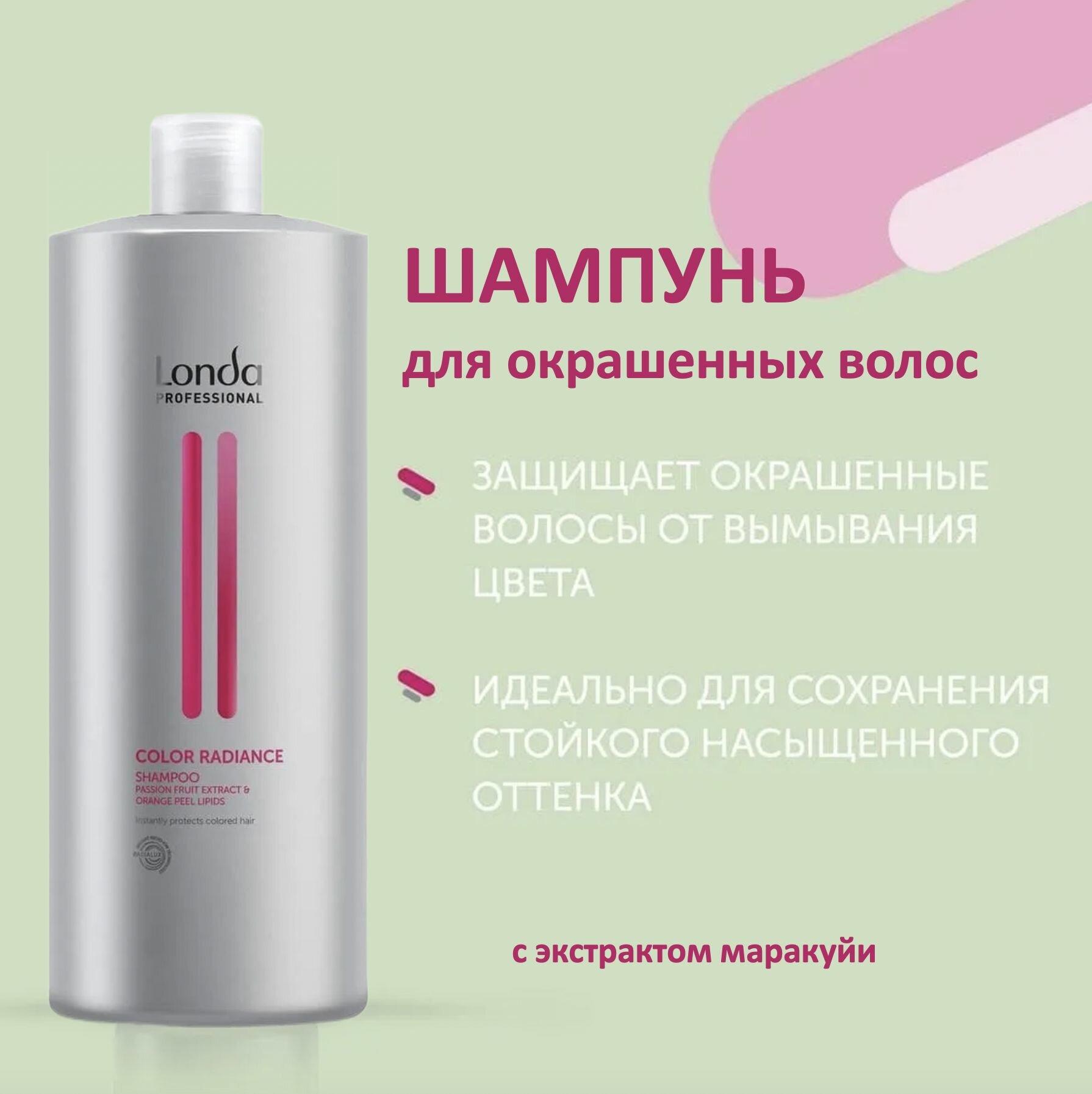 Londa Professional Шампунь для окрашенных волос Color Radiance Shampoo, 1000
