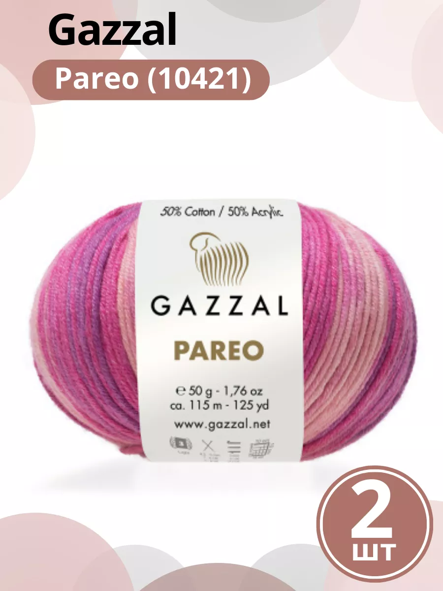 Пряжа Газзал Парео Gazzal Pareo - 2шт, цвет 10421