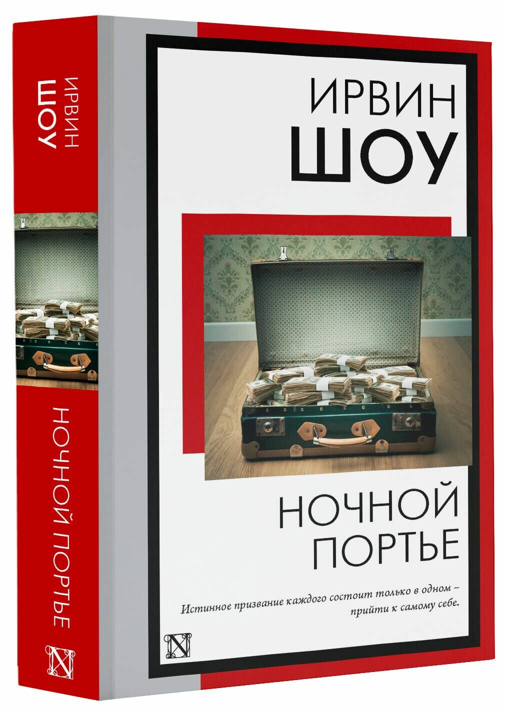 Ночной портье — фото 1