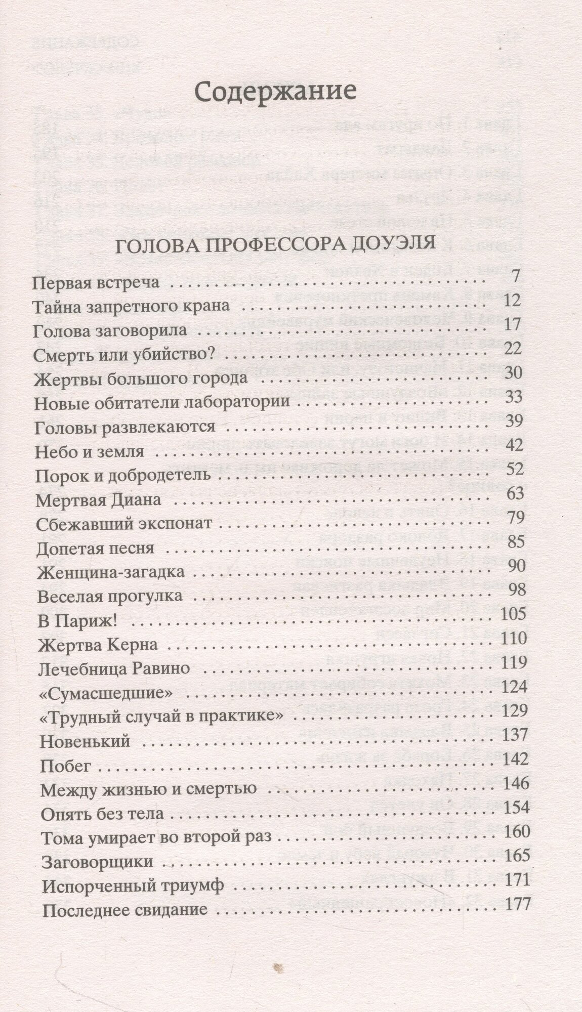 Голова профессора Доуэля. Ариэль