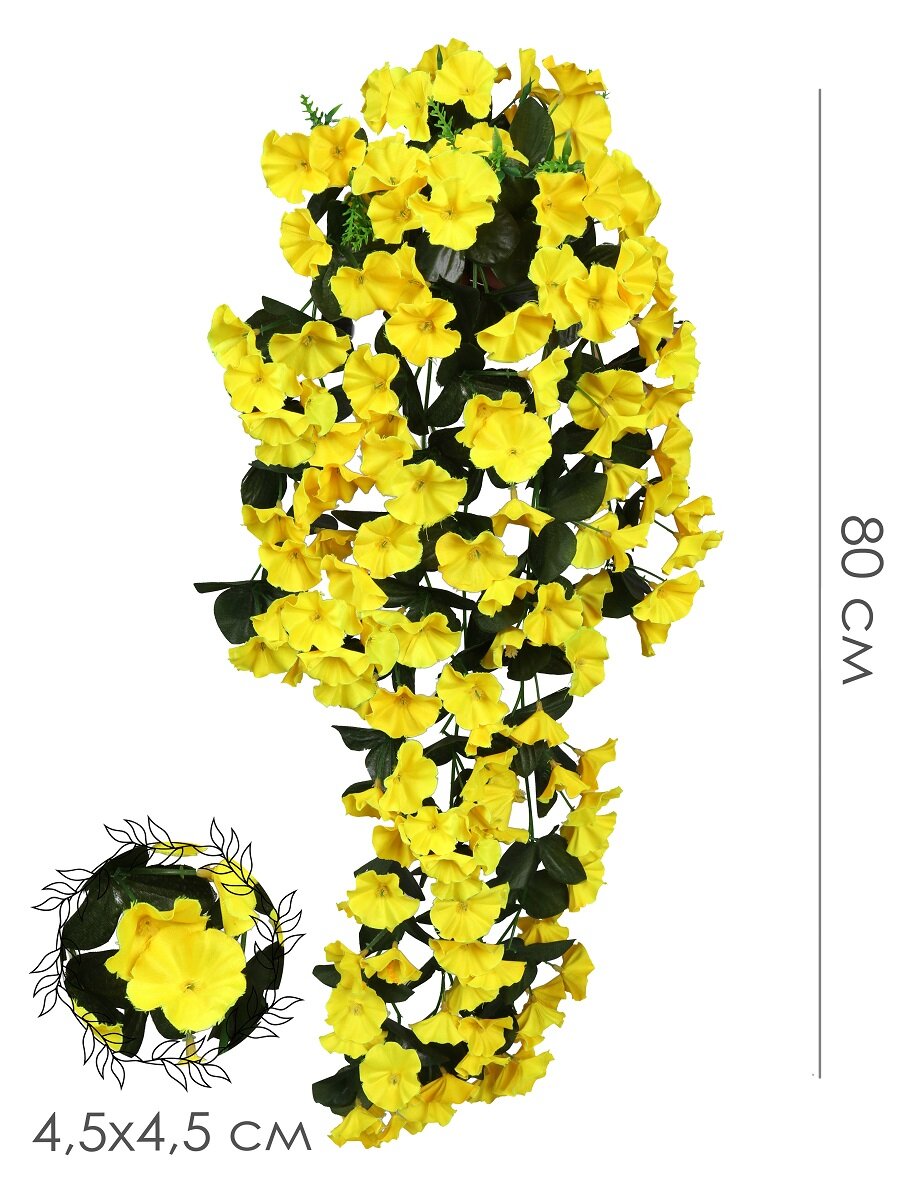Искусственные цветы Holodilova "Петуния свисающая", 80см, желтые