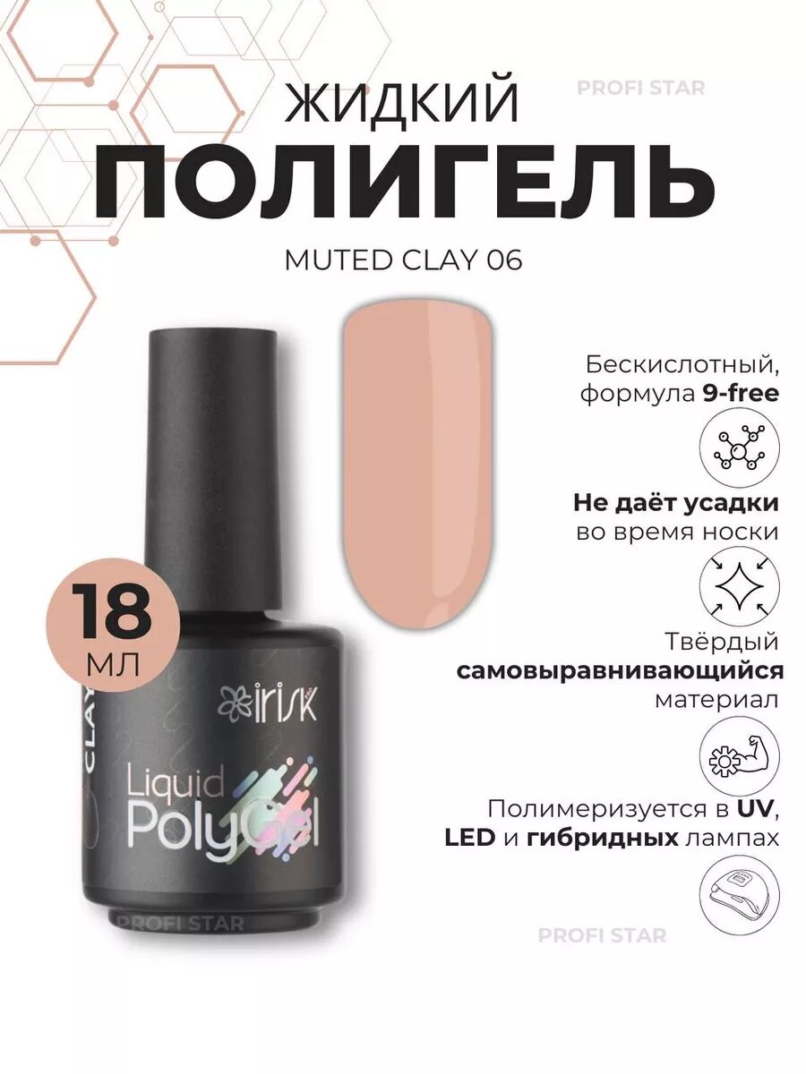 Жидкий полигель для ногтей irisk, 18мл 6