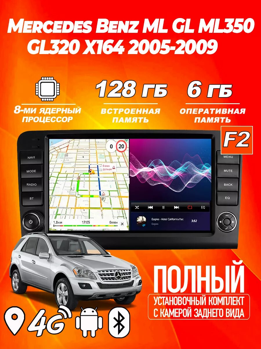 Магнитола TS18 PRO Mercedes Benz ML GL 05-09 6Gb+128Gb, Bluetooth, FM/AM, GPS
