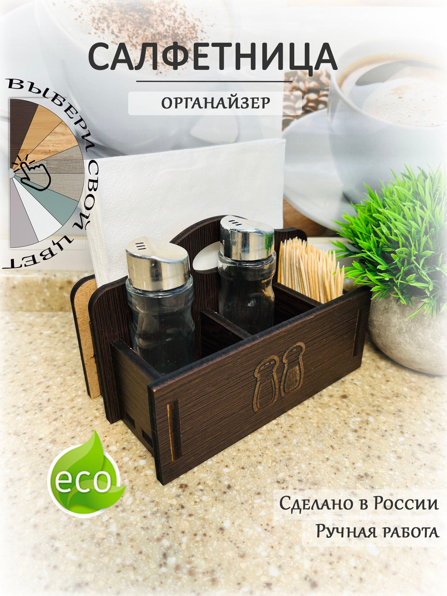 Салфетница ivkolab Макс Лайт В, деревянная, с ручкой, цвет венге