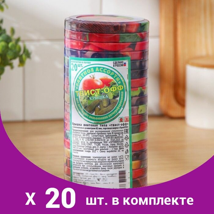 Крышка для консервирования Элитная, ТО-82 мм, лакированная, упаковка 20 шт, (20 шт)