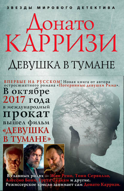 Девушка в тумане [Цифровая книга]