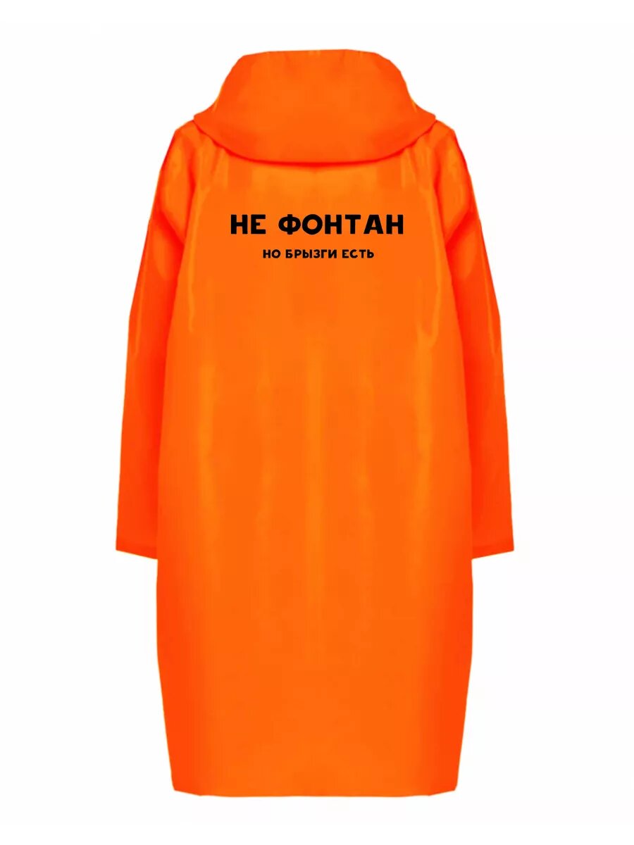 Плащ-дождевик