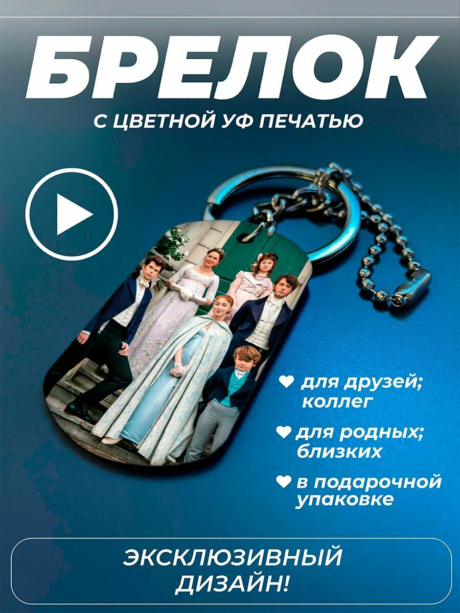 Брелок PNP