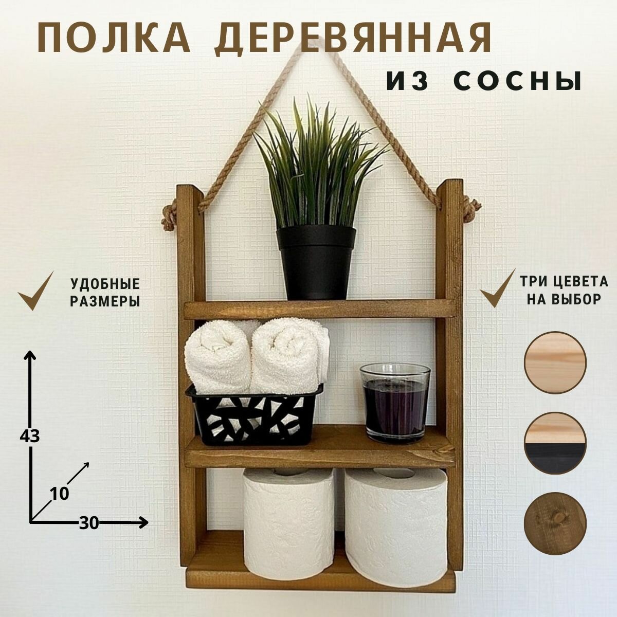 Полка настенная для ванной комнаты Trava Decor навесная для книг, цветов 43*32*9,5см