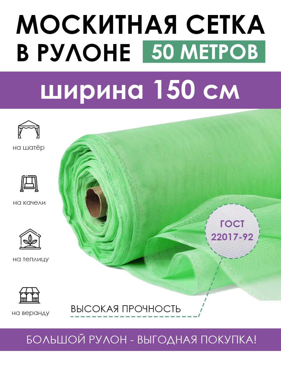 Полиэфирная москитная сетка, рулон 1.5х50 м, от насекомых на двери и окна, зеленая