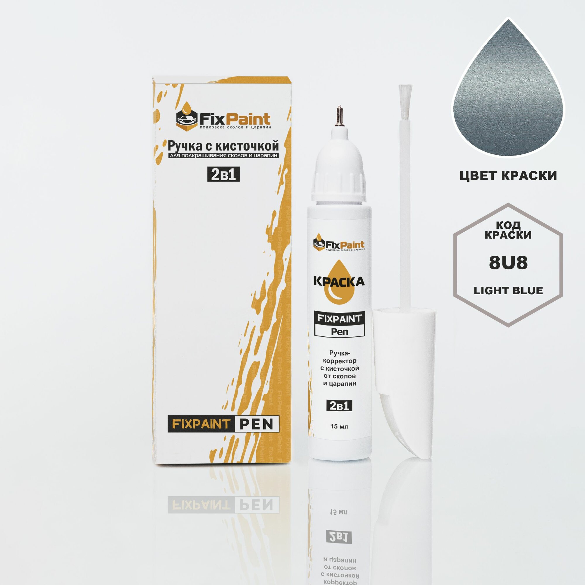 Подкраска GAC, код 8U8, Light blue, ручка-корректор с кисточкой 2 в 1 FixPaint Pen 15 мл, эмаль для ремонта сколов и царапин