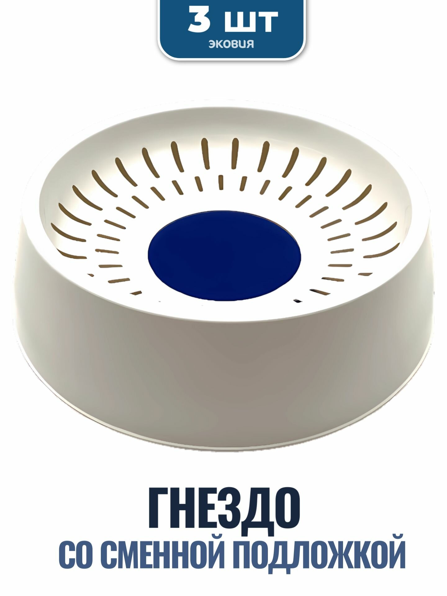 Гнездо для голубей со сменной подложкой