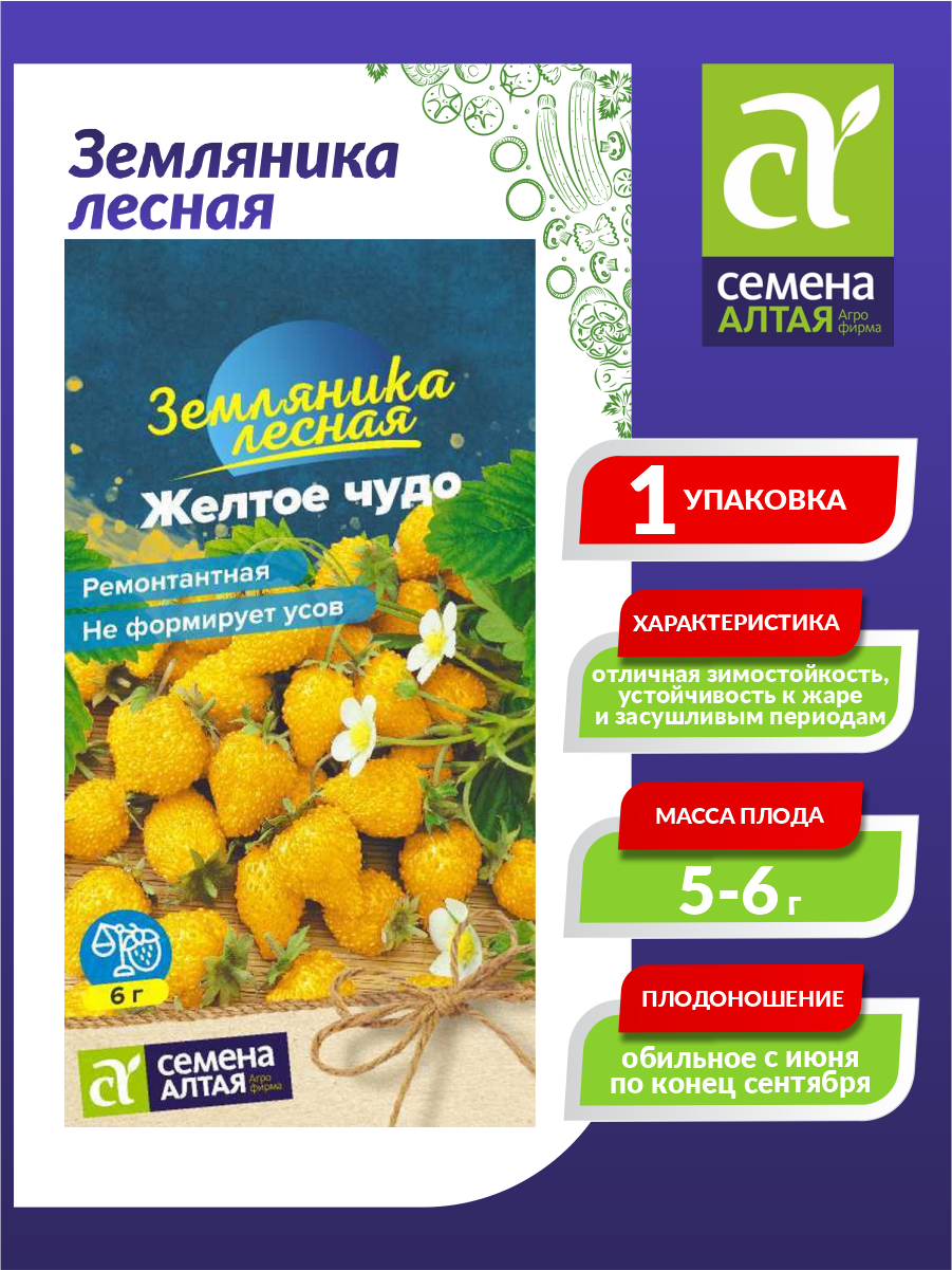 Семена Ягода Земляника Желтое чудо ремонтантная 0,1 гр.