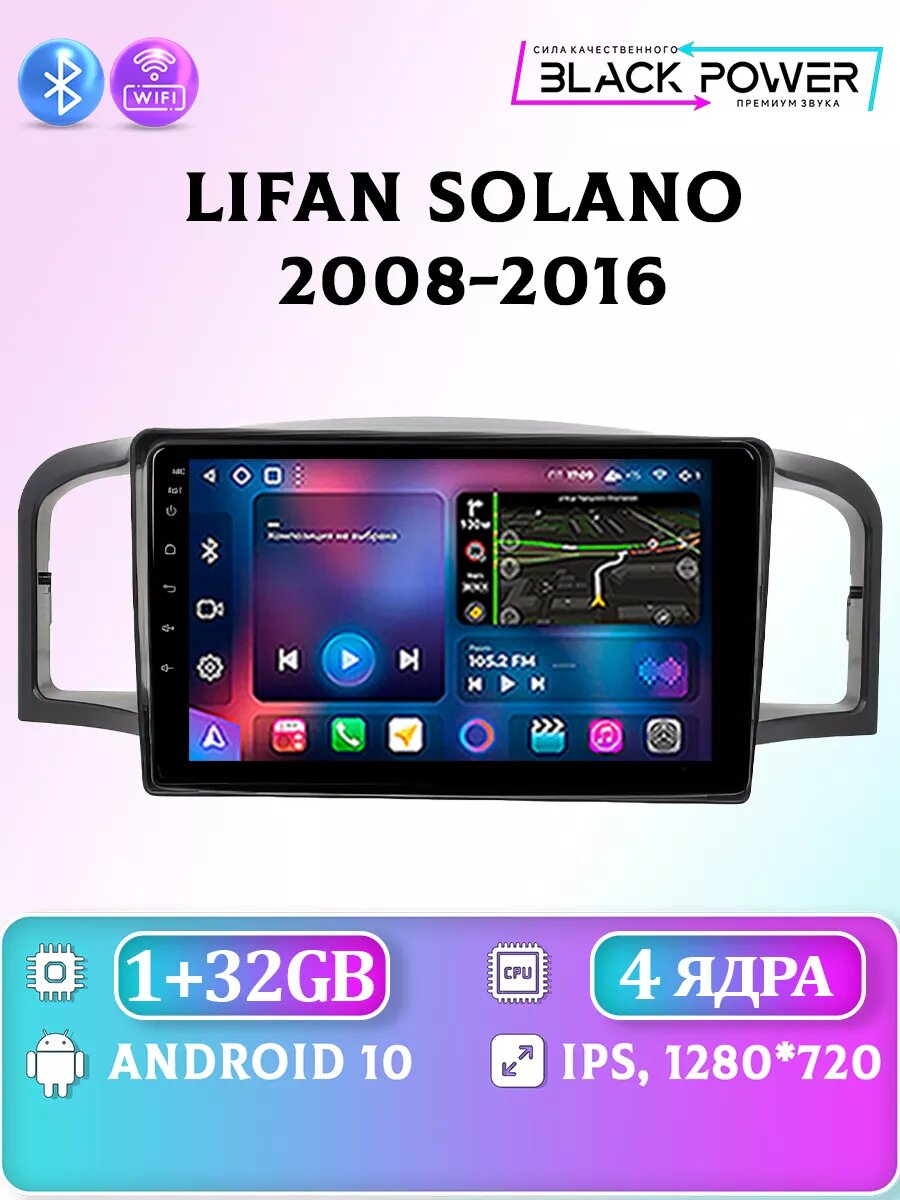 Магнитола для Lifan Solano 2008-2016 1+32 Gb, Bluetooth, FM/AM, GPS