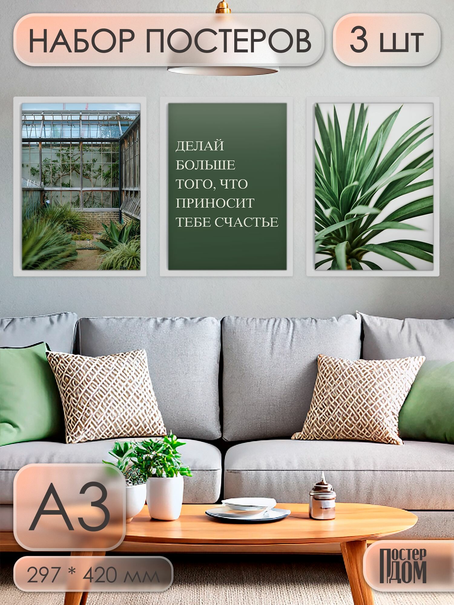 Постеры интерьерные на стену эстетика мотивация