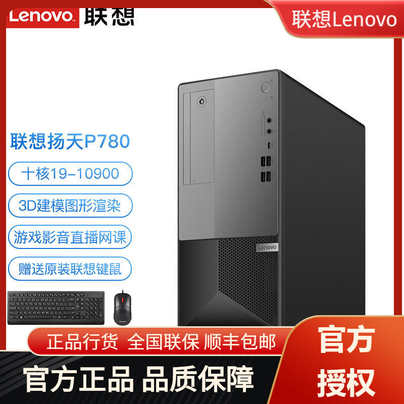 Игровой компьютер Lenovo Yangtian P780, SSD 512ГБ, 16ГБ, 2,8ГГц