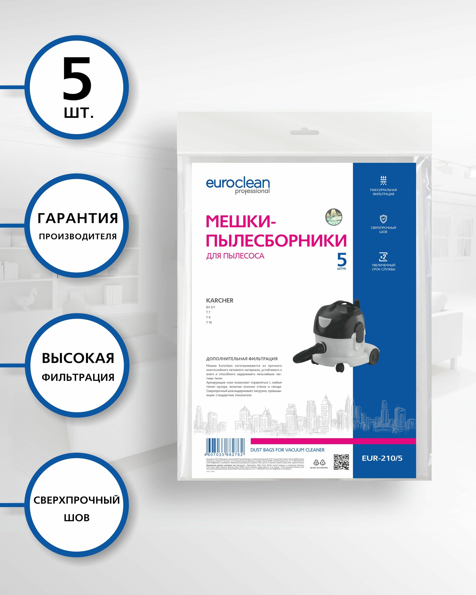 Euroclean EUR-210/5 Фильтр-мешки для пылесоса KARCHER BV 5/1, 5 шт синтетические / пылесборник
