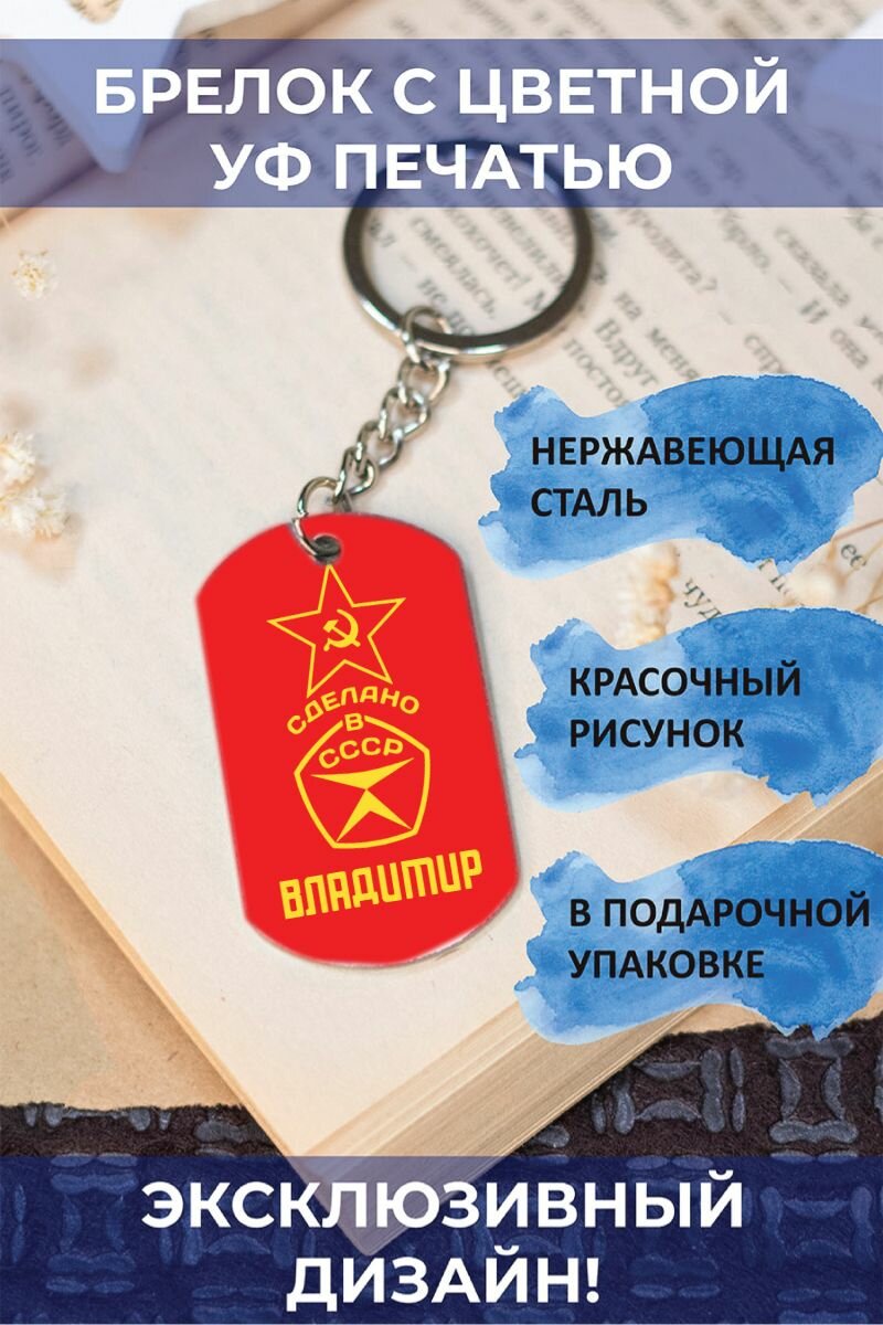 Брелок