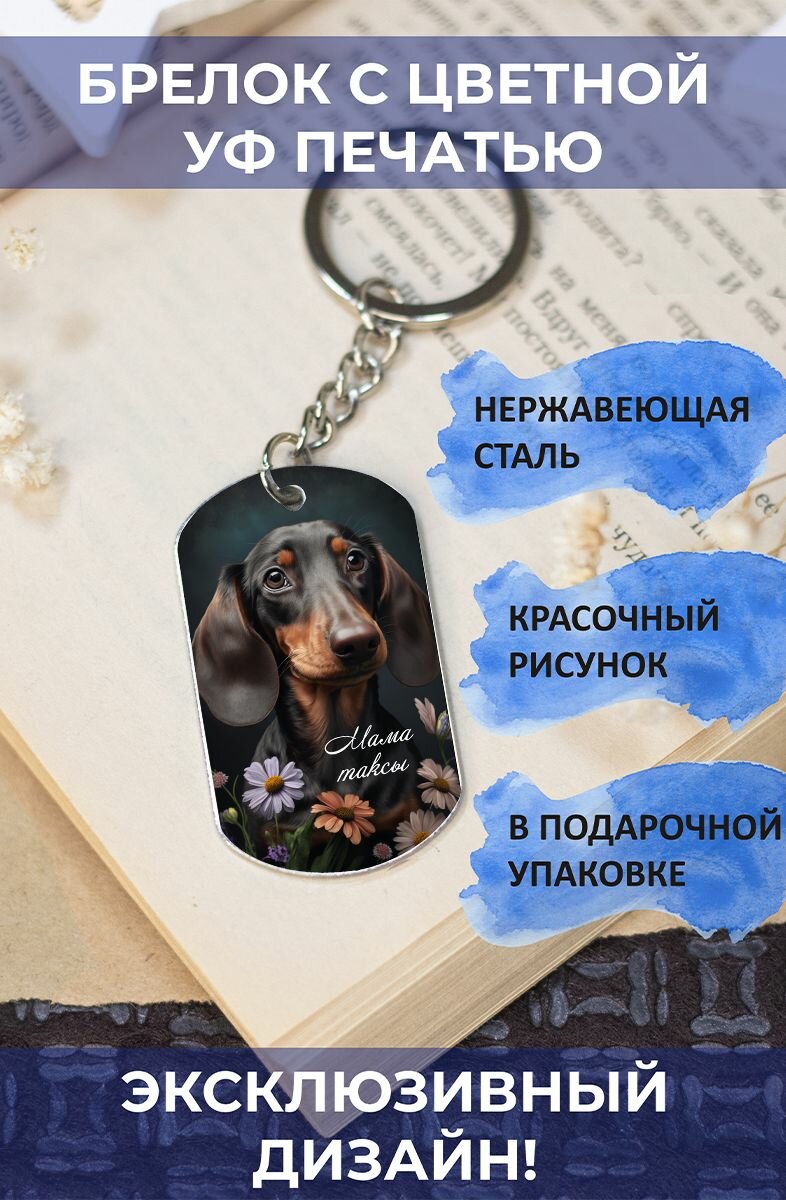 Брелок