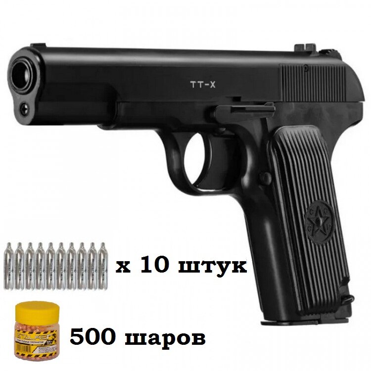 Пневматический пистолет Borner TT-X (Тульский Токарева) + 10 баллонов CO2 + 500 шариков (4.5 мм )