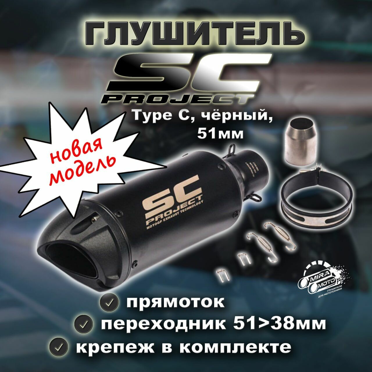 Глушитель SC-project, Type C, черный, 51мм